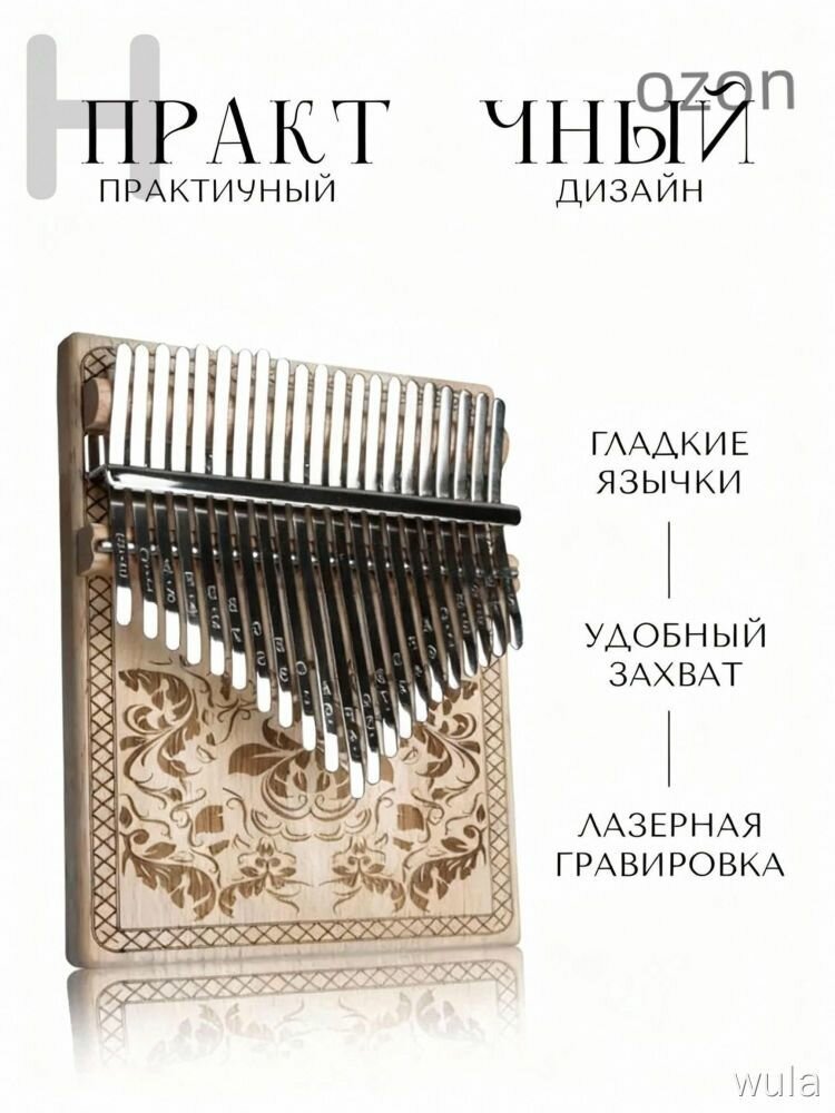 Калимба 21 нота wula деревянная с орнаментом для начинающих для подарка — фото 1