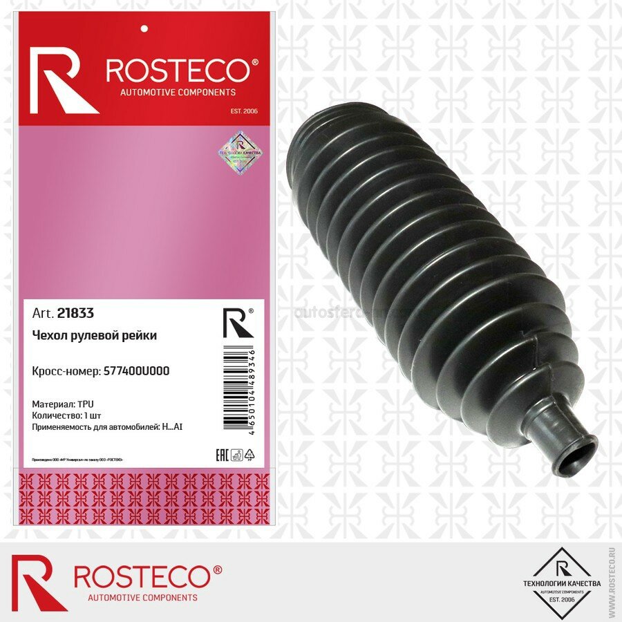 ROSTECO 21833 Пыльник рулевой рейки