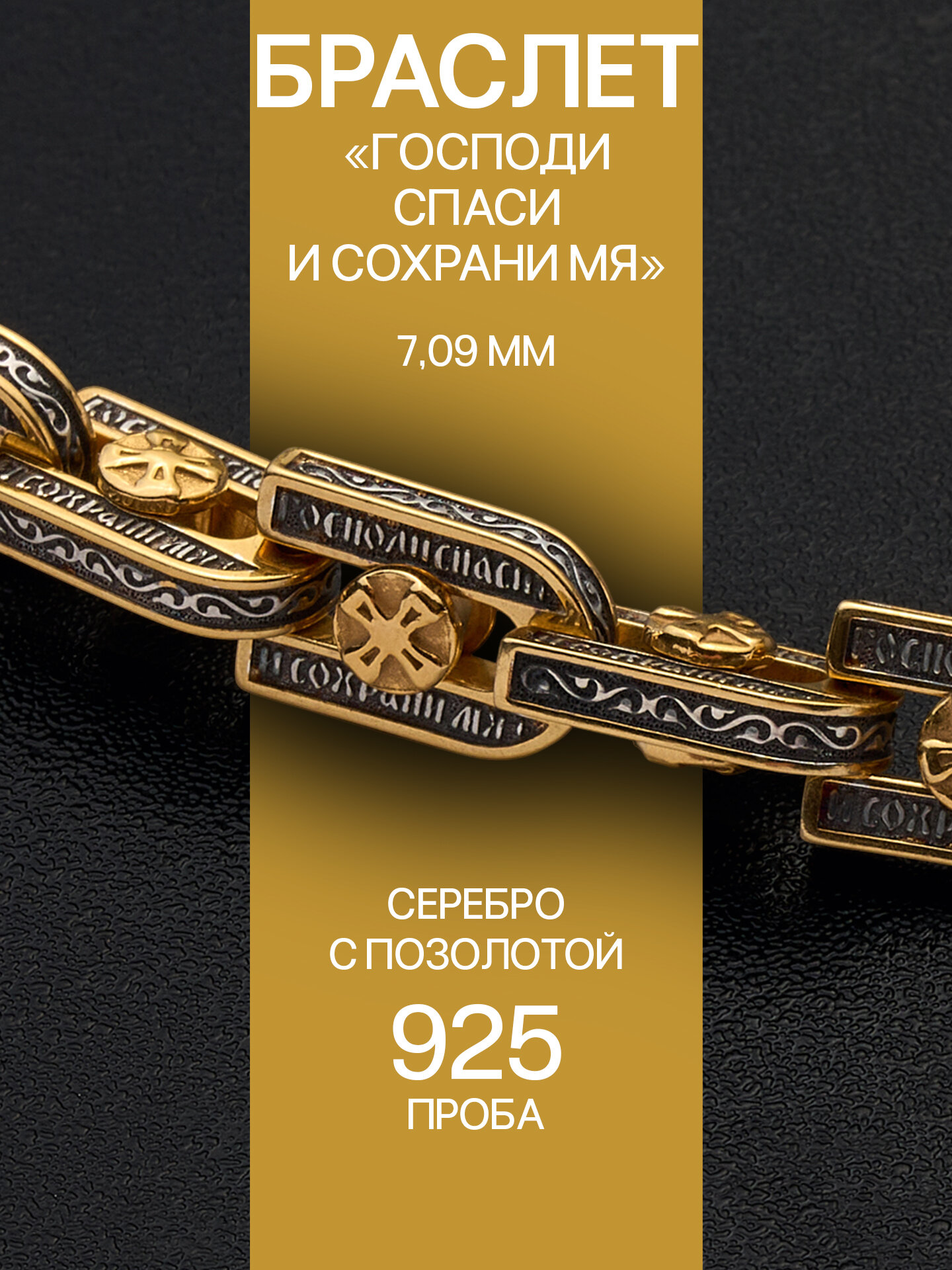 Браслет-цепочка, желтое серебро, золото, 925 проба, золочение, чернение