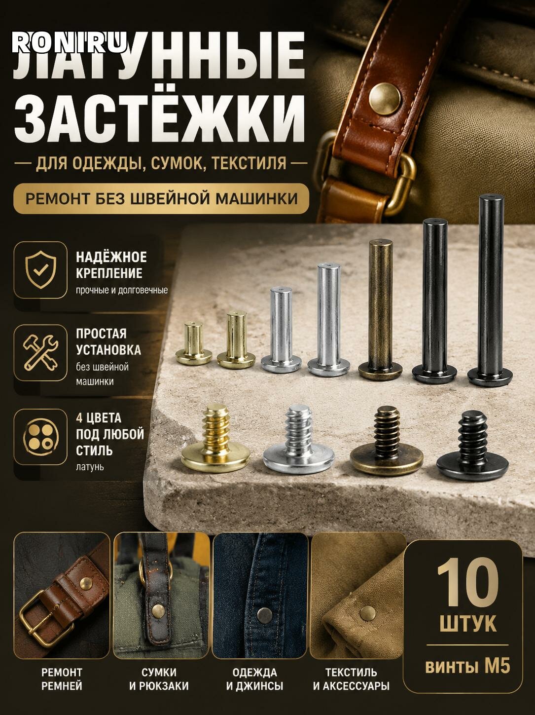 Латунные застёжки 10 шт, винты M5, 4 цвета для одежды, сумок, текстиля — заклёпки для ремонта без швейной машинки