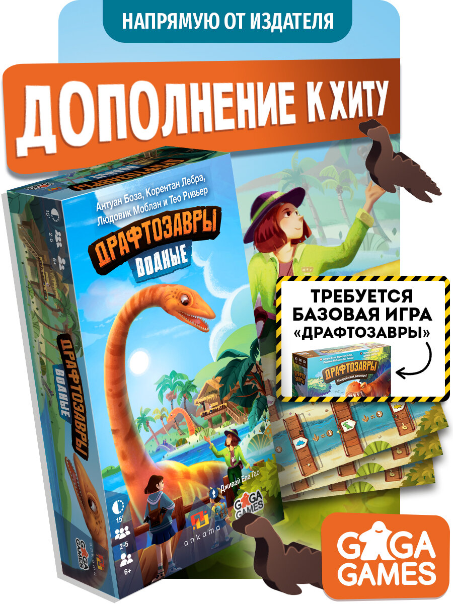 Дополнение к настольной игре для детей и всей семьи Драфтозавры: Водные