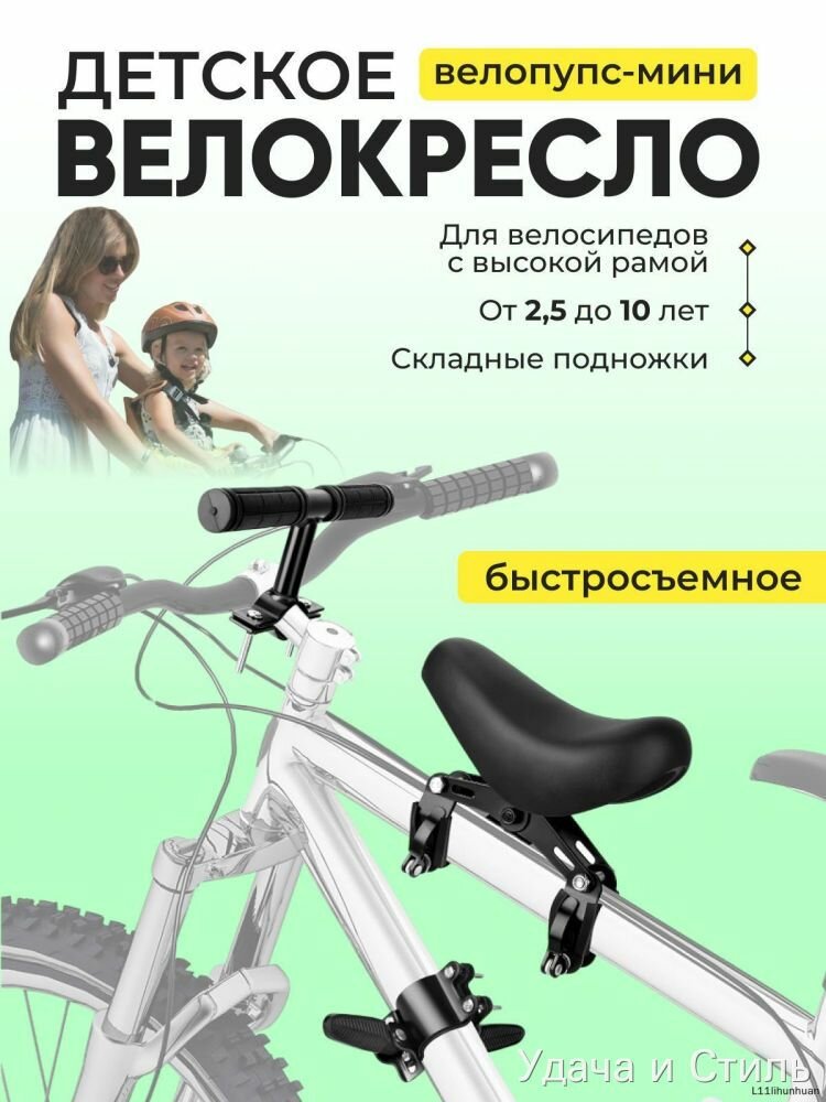Детское велокресло Велопупс-мини складные подножки для велосипедов с высокой рамой от 2,5 до 10 лет