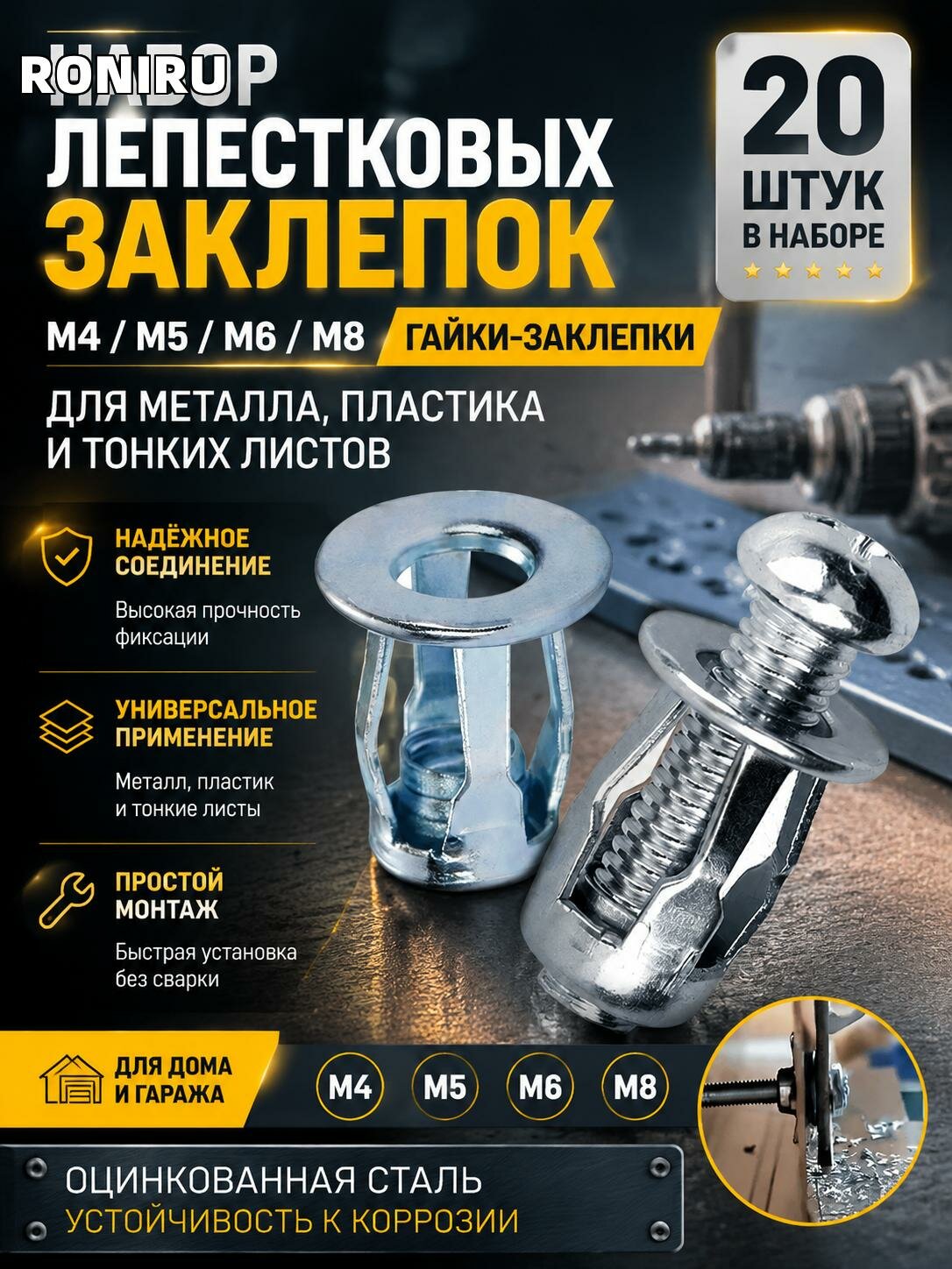 Набор лепестковых заклепок M4 M5 M6 M8 - гайки-заклепки для металла, пластика и тонких листов, для дома и гаража