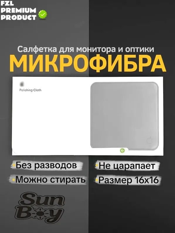 Салфетка для монитора из микрофибры, тряпочка чистящая ткань для телефона, MacBook, iMac, монитора, ноутбука