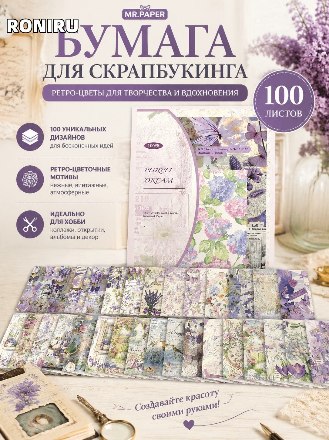 Бумага для скрапбукинга Mr.Paper — 100 листов ретро-цветы для коллажа, открыток и винтажных альбомов для хобби