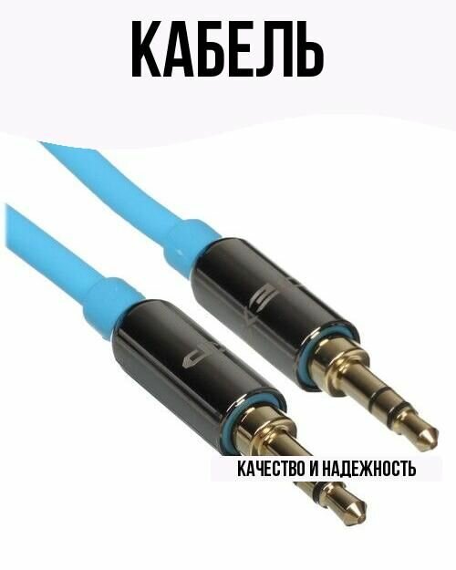 Кабель jack 3.5 мм - jack 3.5 мм синий
