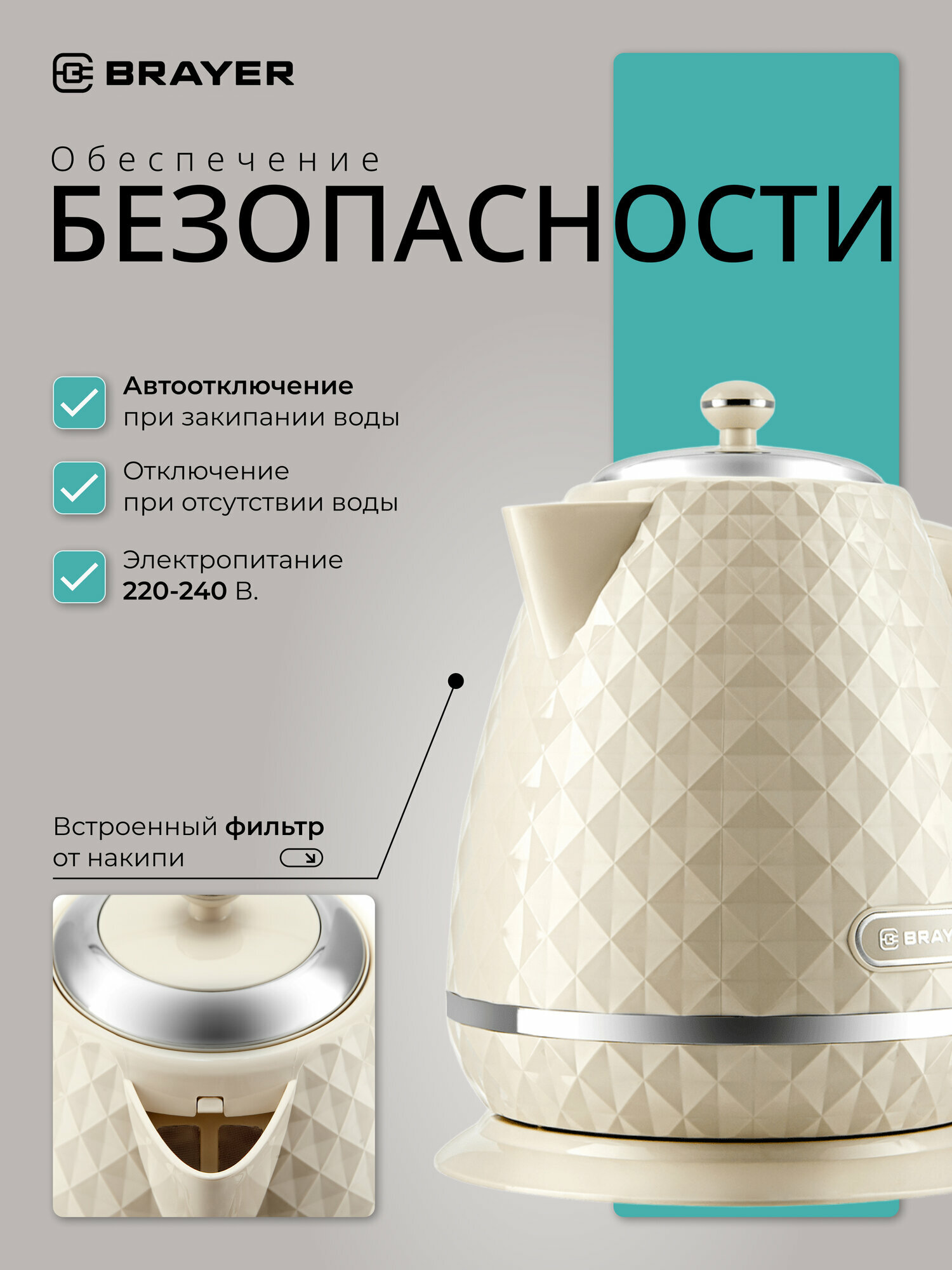 Электрический чайник BRAYER, 1.7 л, 2200Вт, фильтр Strix, пластик, бежевый — фото 1