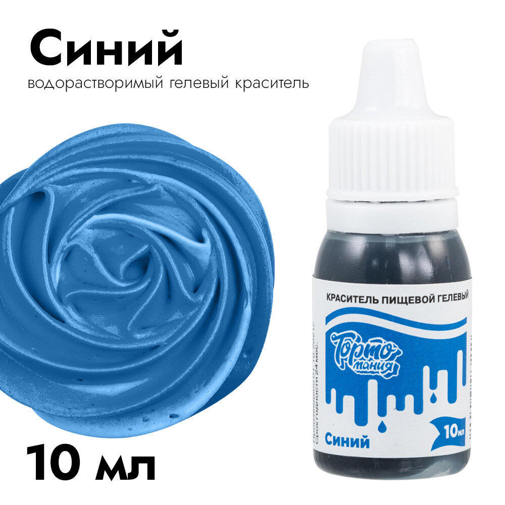 Краситель пищевой Тортомания, синий, гелевый, водорастворимый, 10 мл