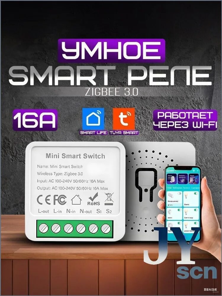 Умное реле Zigbee 3.0 16А с Алисой