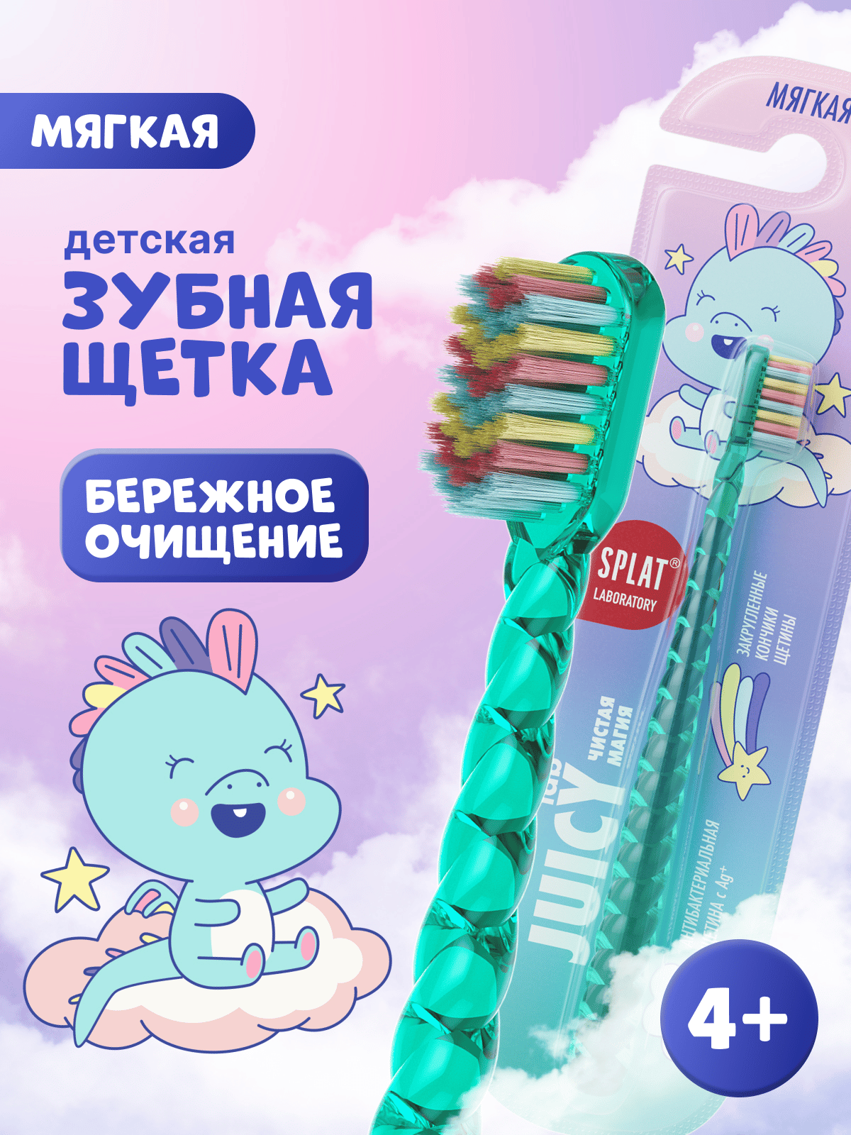 Зубная щетка детская JUICY Lab (Джуси Лаб) UniMagic "Магия единорога" от 4 лет, антибактериальная, мягкая. Зеленая
