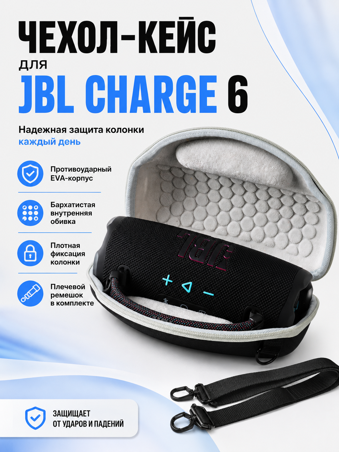 Чехол-Кейс для колонки JBL Charge 6, Защитный чехол для портативной блютуз колонки JBL Charge 6