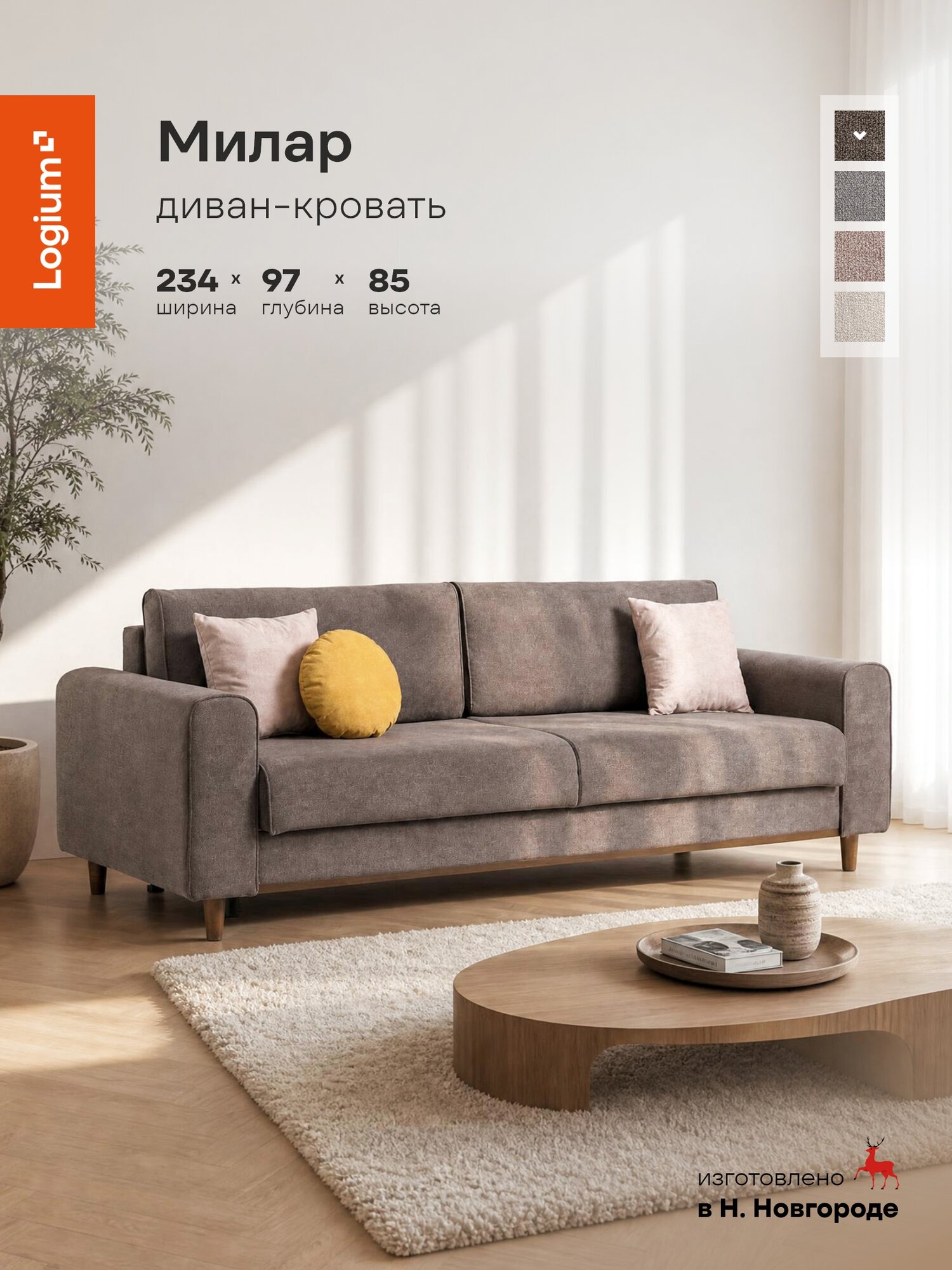 Прямой диван-кровать раскладной Милар 234 см, с ящиком, механизм пантограф (тик-так), на деревянных ножках, велюр Happy 297, коричневый