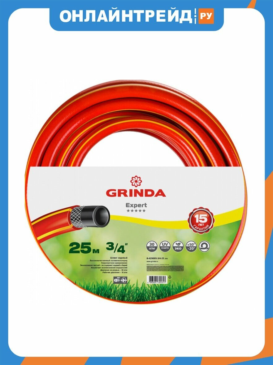 Шланг садовый Grinda PROLine EXPERT трёхслойный 3/4", 30 атм, 25 м, 8-429005-3/4-25_z02