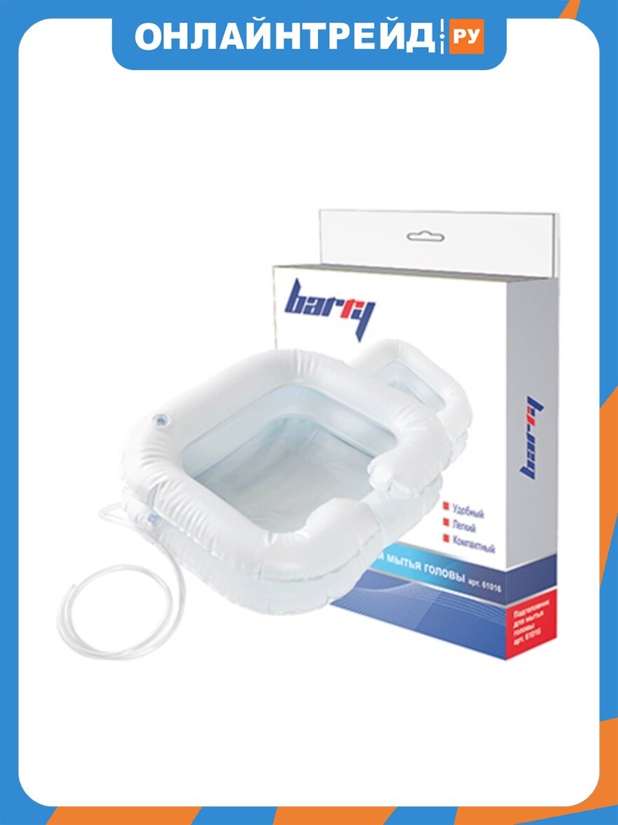 Подголовник Barry Ltd Изделия хозяйственно-бытового назначения из полимерных материалов: для мытья головы арт. 61016