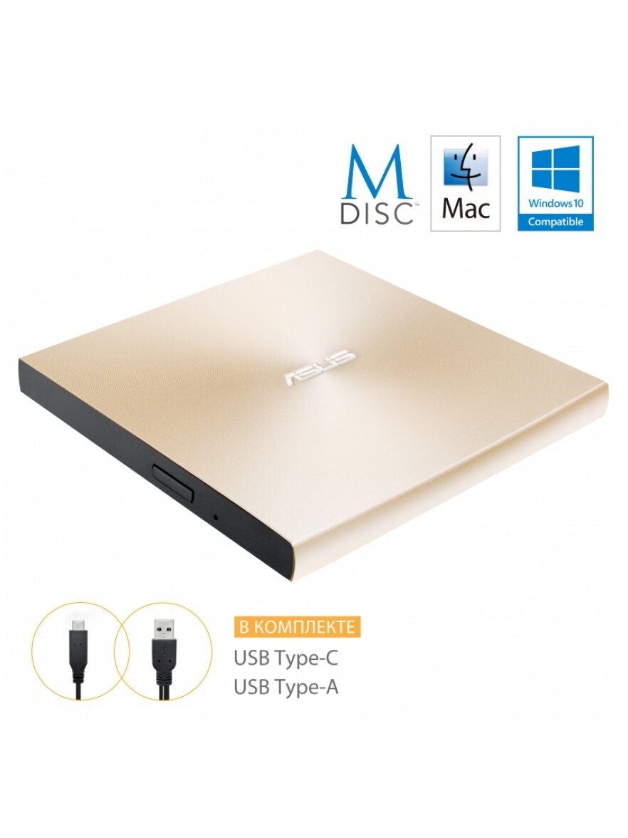 Внешний оптический накопитель Asus ZenDrive U9M USB 2.0, USB type C, Gold (SDRW-08U9M-U/GOLD/G/AS/P2G)