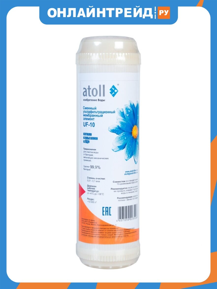 Сменный картридж Atoll UF-10 ультрафильтрационный 10SL ATECRT083
