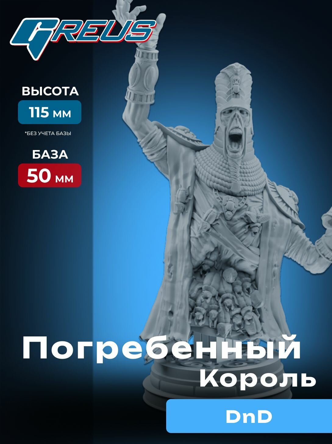Миниатюра Greus - Погребенный король (бюст)(DnD)