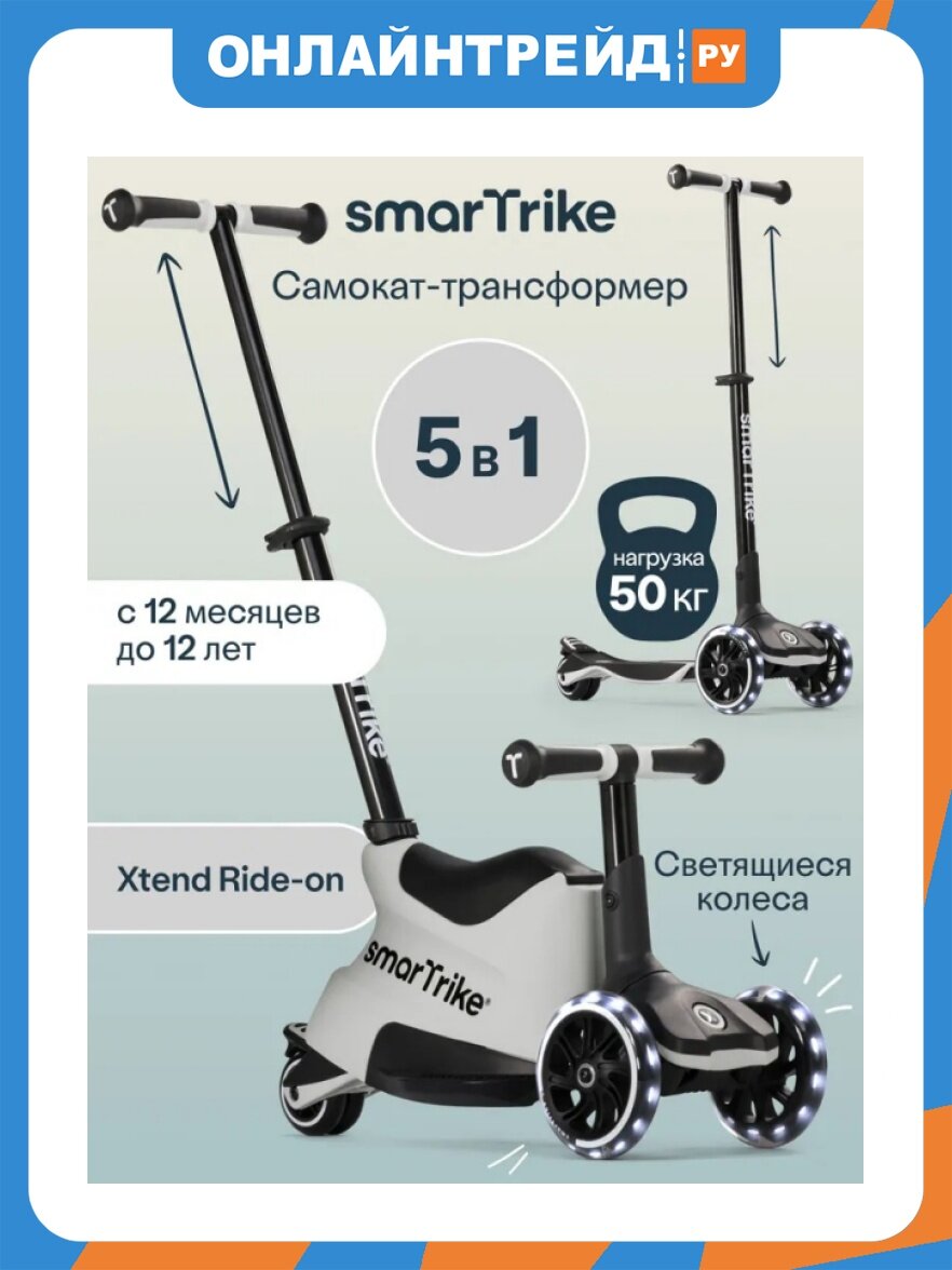Самокат трехколесный-трансформер 3в1 Smartrike Xtend Scooter ride-on с ручкой Cool Grey