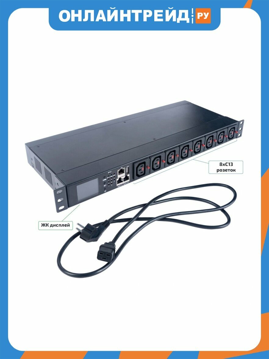 Блок розеток Cabeus SMART-PDU-С20-8C13-CM, 1U, 19" горизонтальный, входной разъем С20, SMART-PDU-С20-8C13-CM