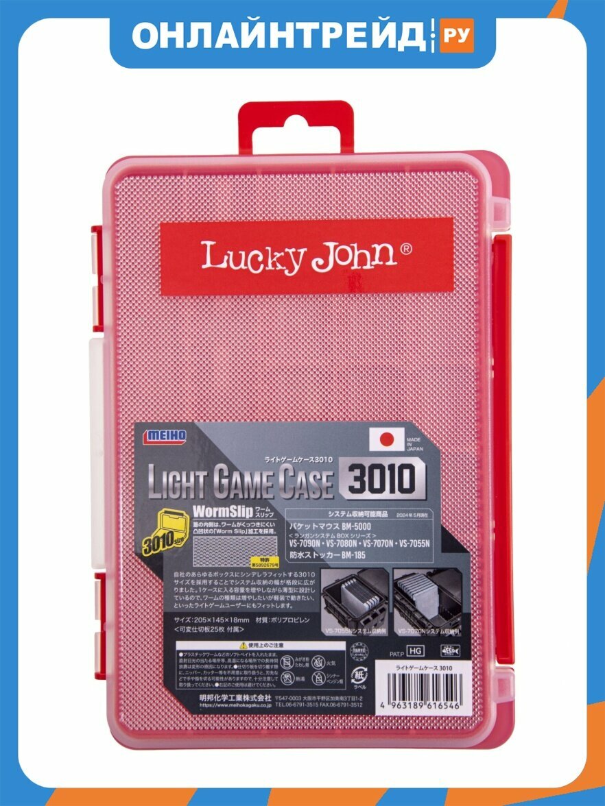 Meiho Коробка рыболов. for Lucky John LIGHT GAME CASE 3010 205х145х18