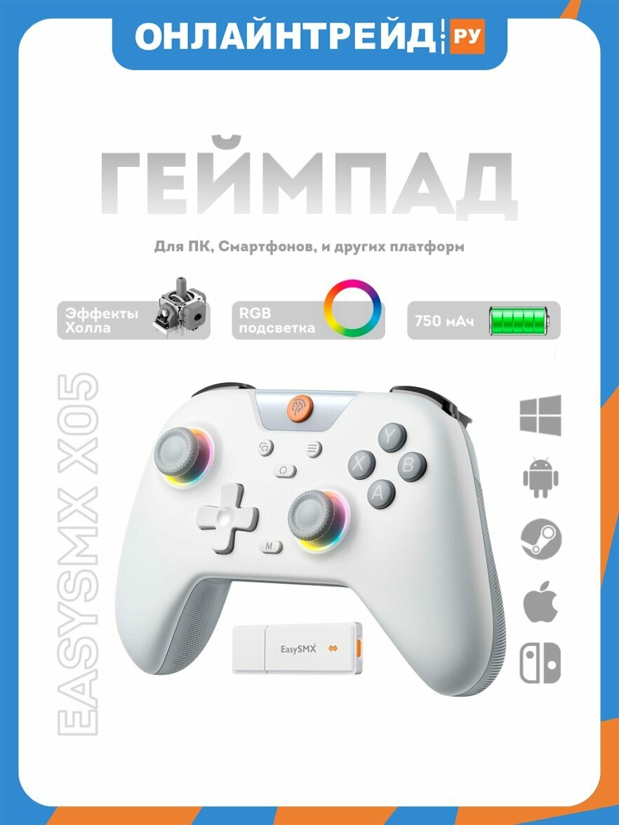 Геймпад Easysmx беспроводной X05 с RGB подсветкой / для ПК, Steam Deck, iOS + Android / серый (VG-C507)