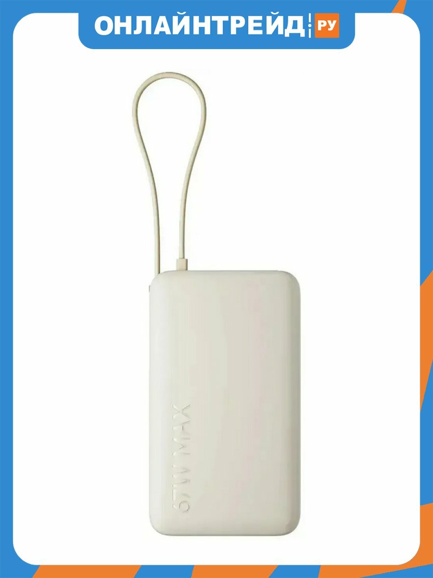 Внешний аккумулятор Xiaomi 67W Power Bank 10000 (Integrated Cable) Tan