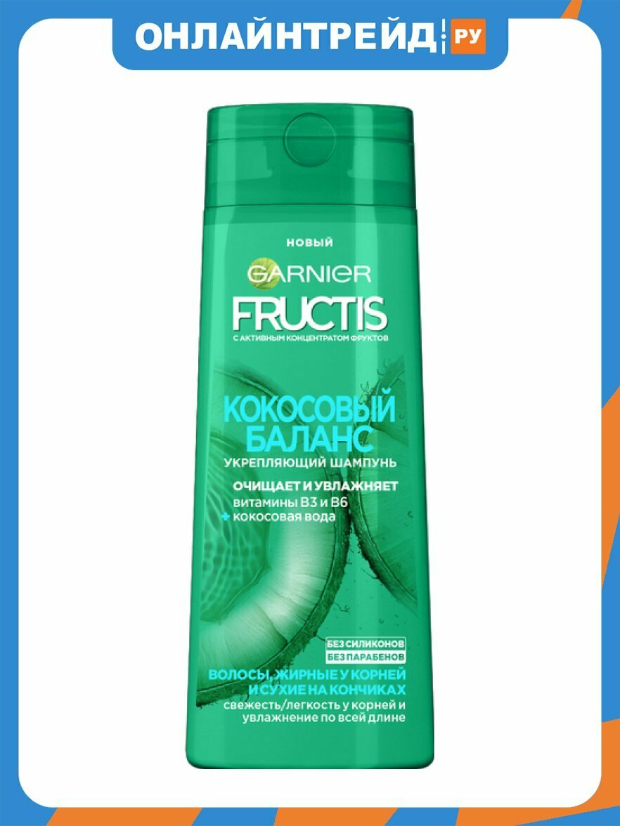 Шампунь для волос жирных у корней и сухих на кончиках Garnier Fructis Кокосовый Баланс, 400 мл