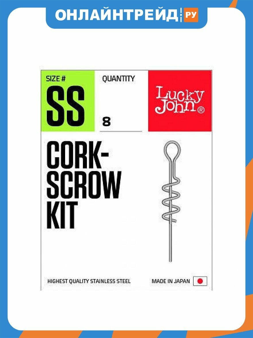Спирали Lucky John LJ Pro Series CORKSCROW KIT 001SS для крепления силиконовых приманок 8шт.