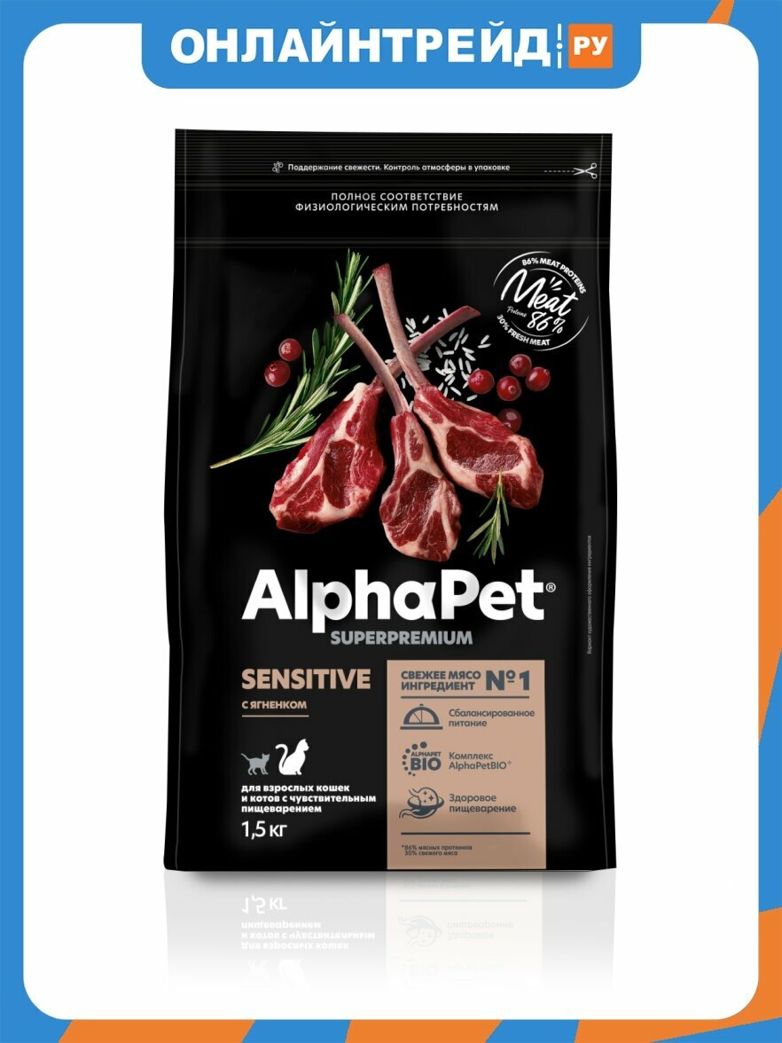 Корм сухой Alphapet Superpremium с ягненком для взрослых кошек и котов с чувствительным пищеварением, 1,5 кг