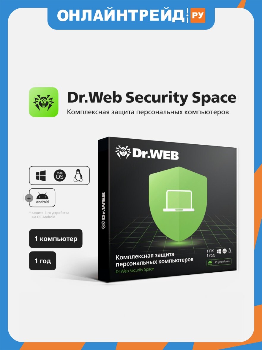 Антивирус Dr.web Security Space - в картонной упаковке, на 12 мес, на 1 ПК (BHW-B-12M-1-A3)