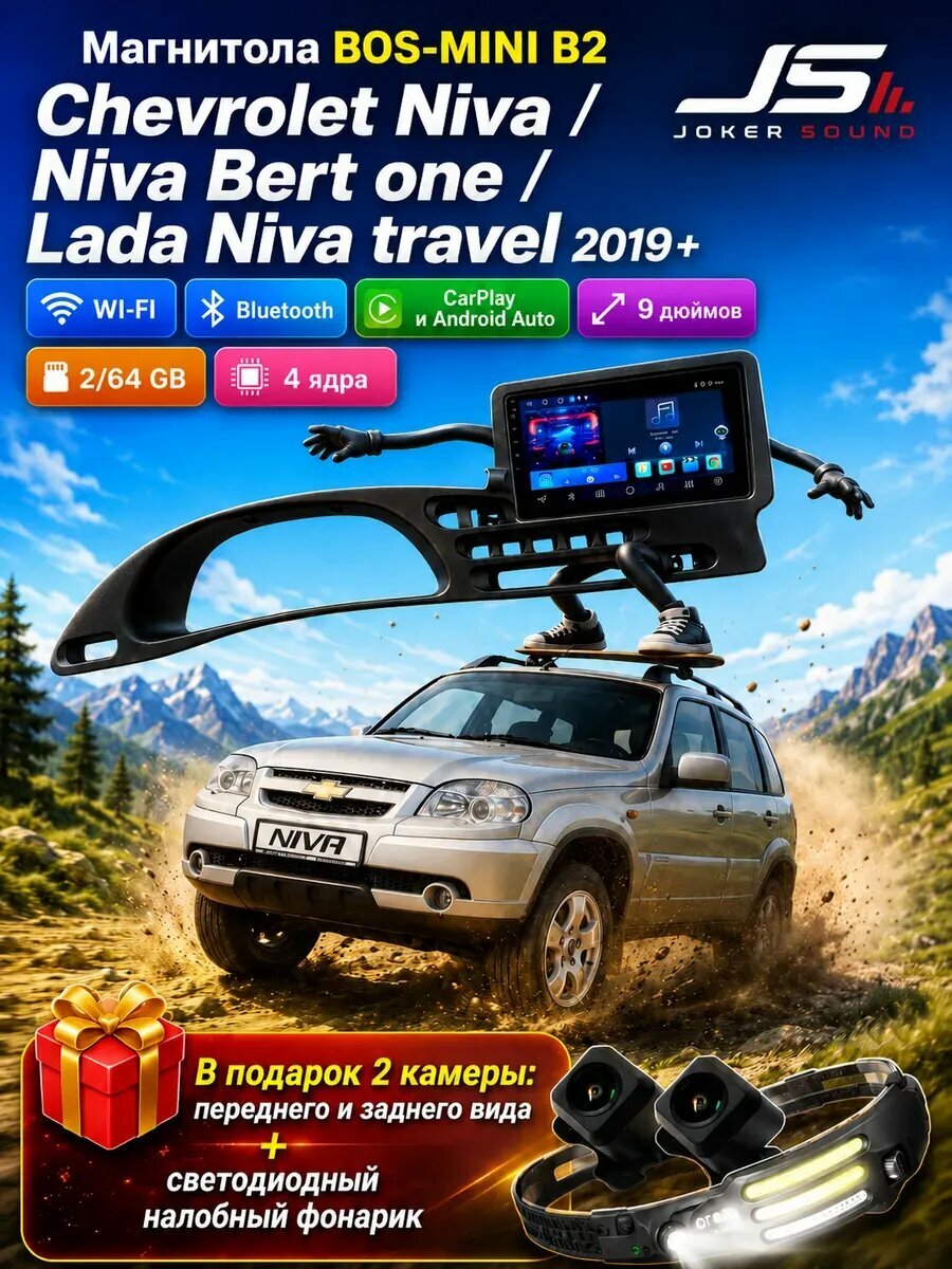 Магнитола BOS-MINI B2 для Chevrolet Niva / Niva travel Нива Шеврале Трэвел 2/64Gb, Bluetooth, FM/AM, GPS