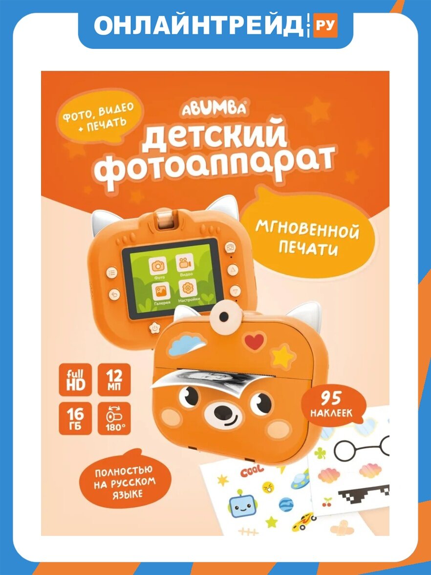 Фотоаппарат моментальной печати Abumba Лисёнок