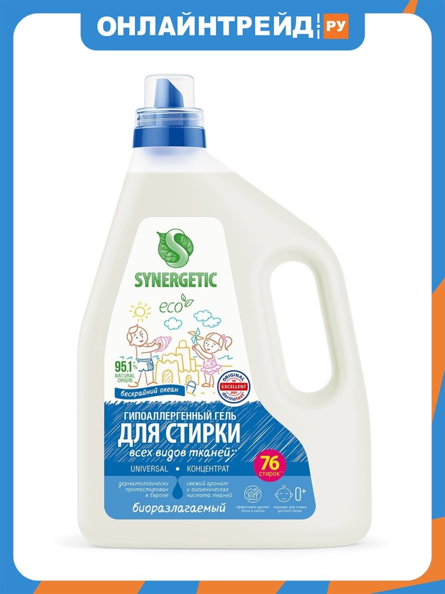 Гель для стирки Synergetic Бескрайний океан, универсальный, 2.28 л