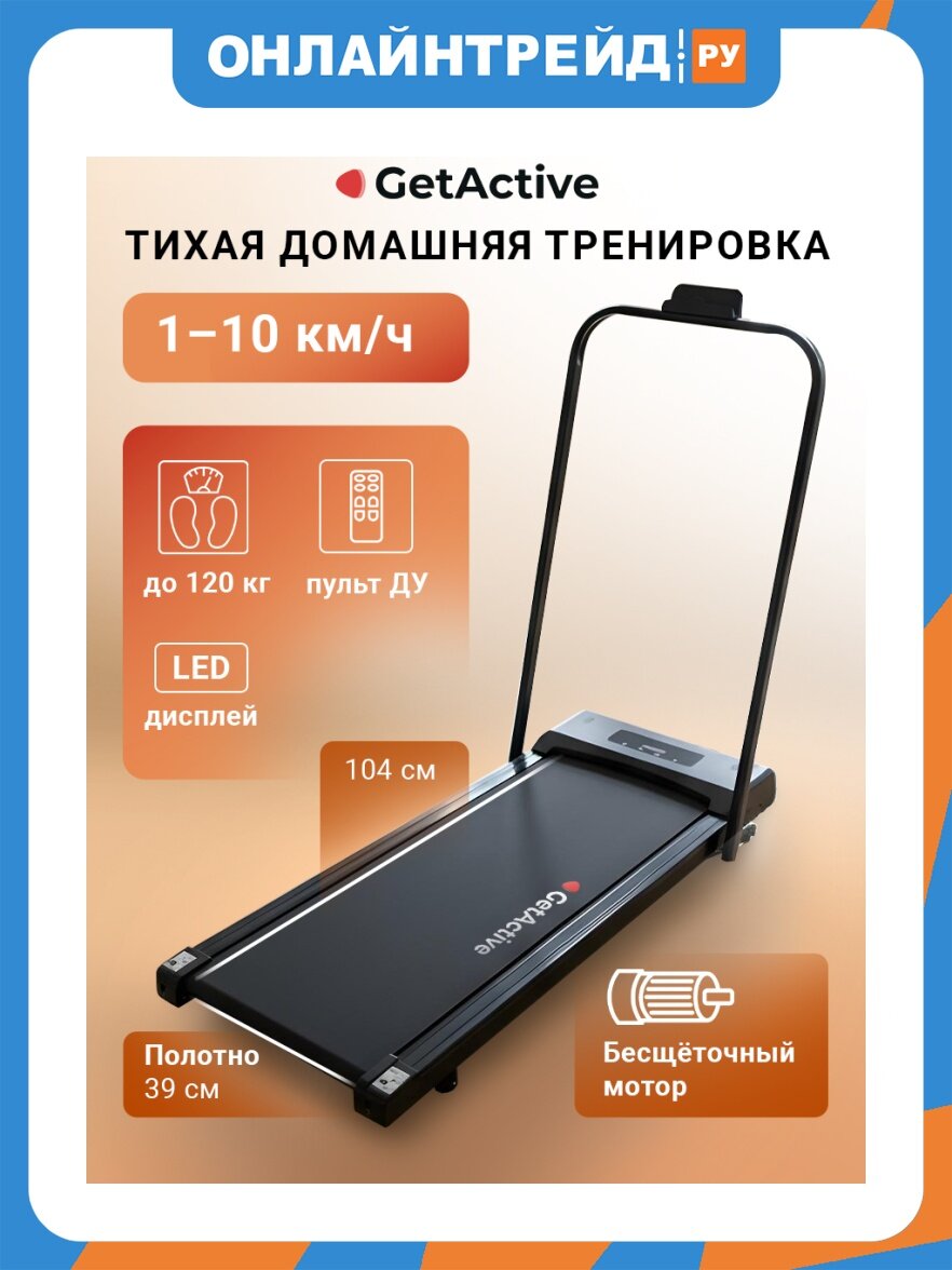 Беговая дорожка Getactive YP-MINI WALK с ручкой