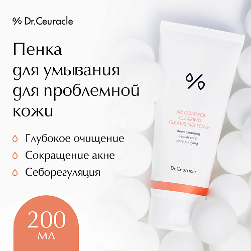 DR. CEURACLE Пенка для умывания 5-Альфа контроль, 200 мл