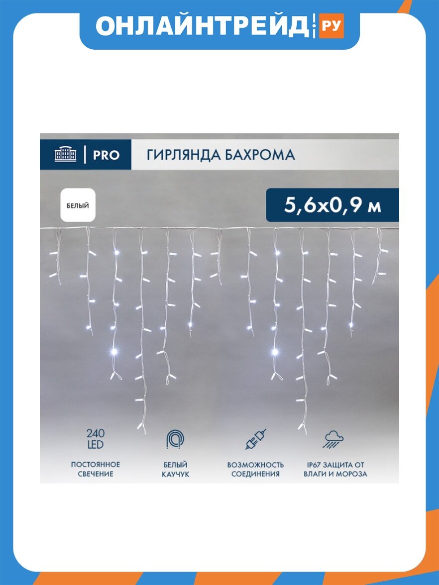 Светодиодная гирлянда Бахрома Neon-night 5.6х0.9 м, 240 светодиодов, белое постоянное свечение, белый каучуковый провод, IP67