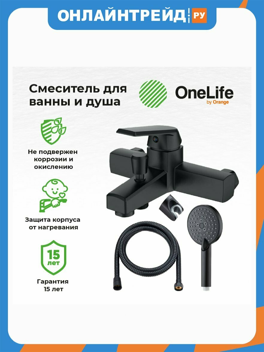 Смеситель для ванны/душа Onelife by Orange P02-300b полимерный