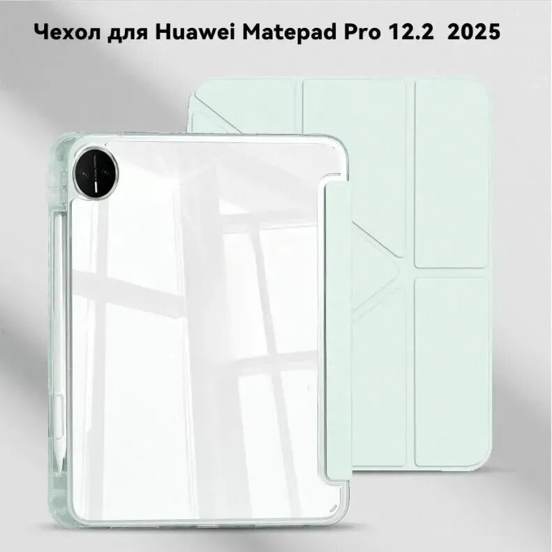 Чехол-триггер HUAWEI MatePad Pro 12.2' 2025 Ударопрочный чехол с защитой от падений