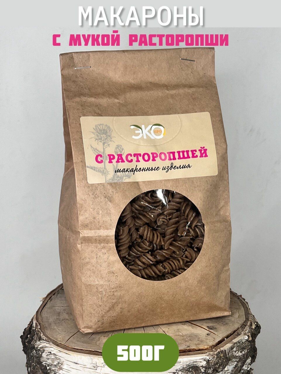 Макароны спиральки с Расторопшей, 500гр, ЭКО-про.