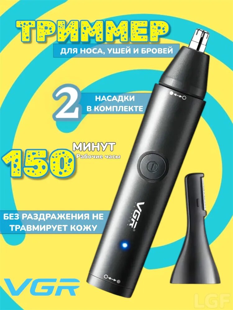 Триммер для волос VGR V-613