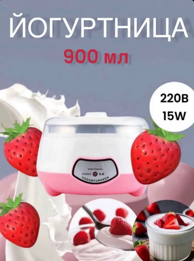 Йогуртница розовая