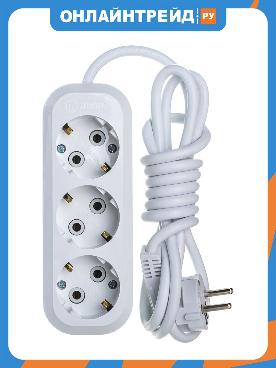 Удлинитель Makel 3х2м с заземл. 16А IP20, MGP132