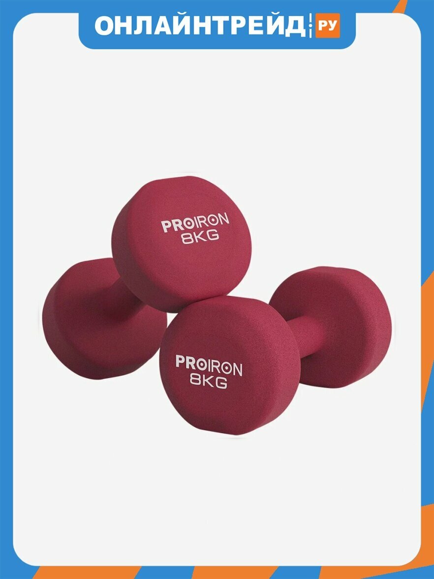 Гантели неопреновые Proiron 2шт по 8кг, красный