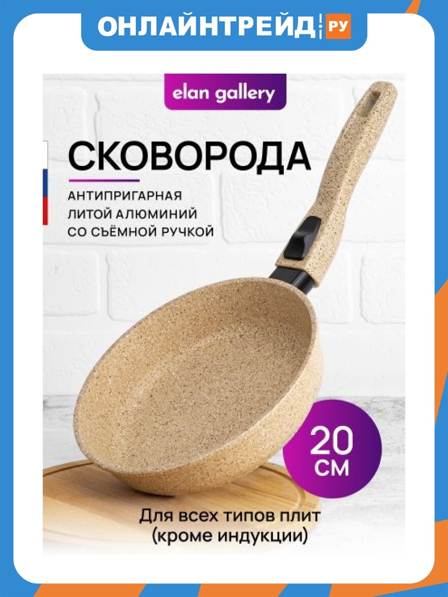 Сковорода Elan Gallery глубокая 20 см гармония вкуса "Медовый гранит" 41*21*8,5 см