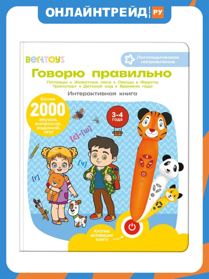 Книга для озвучивания Berttoys FD517 Говорю правильно Дополнение для Панда Тичи Тигренок Рыки Cобака Буля часть 2