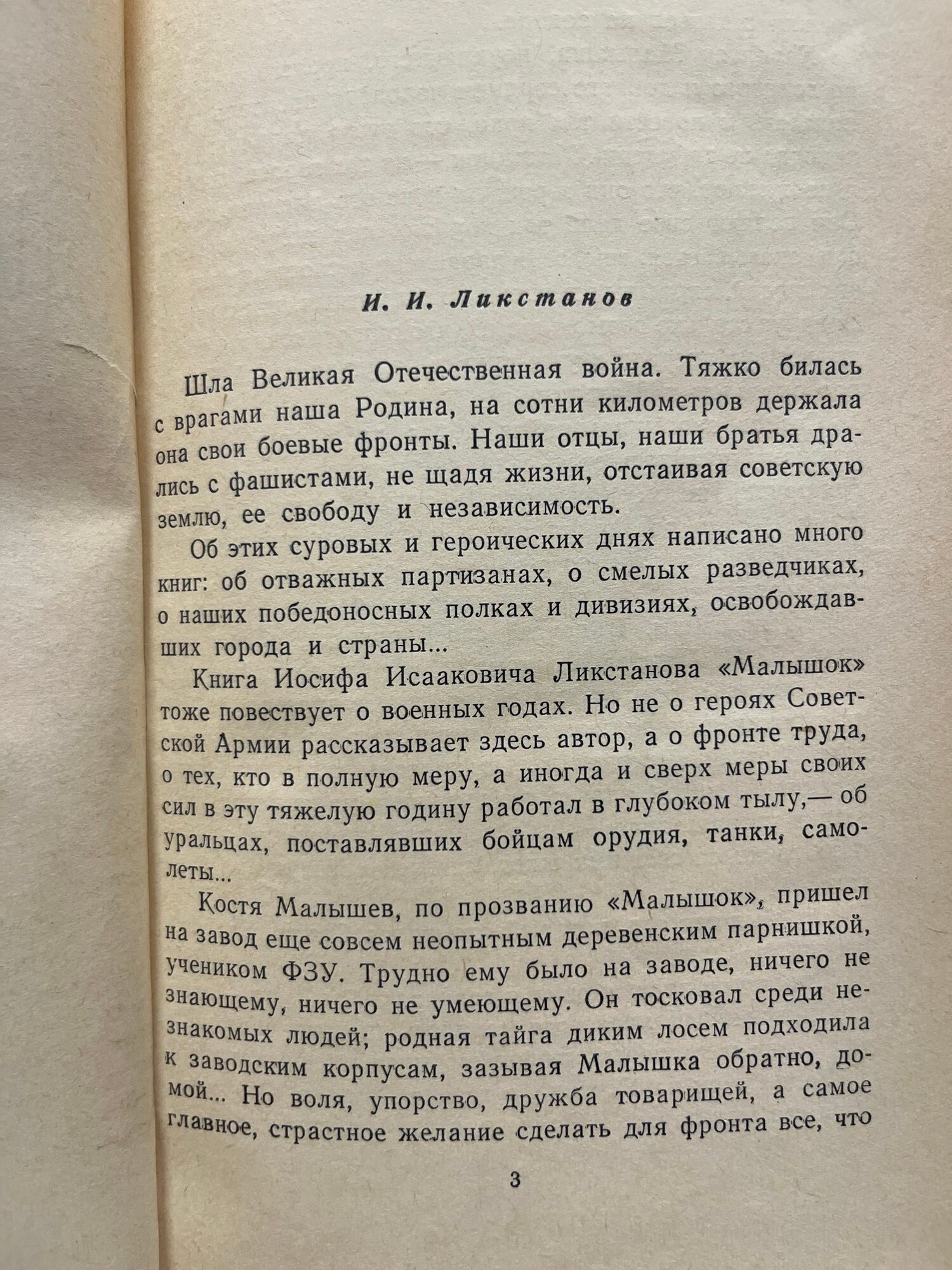 Малышок — фото 1