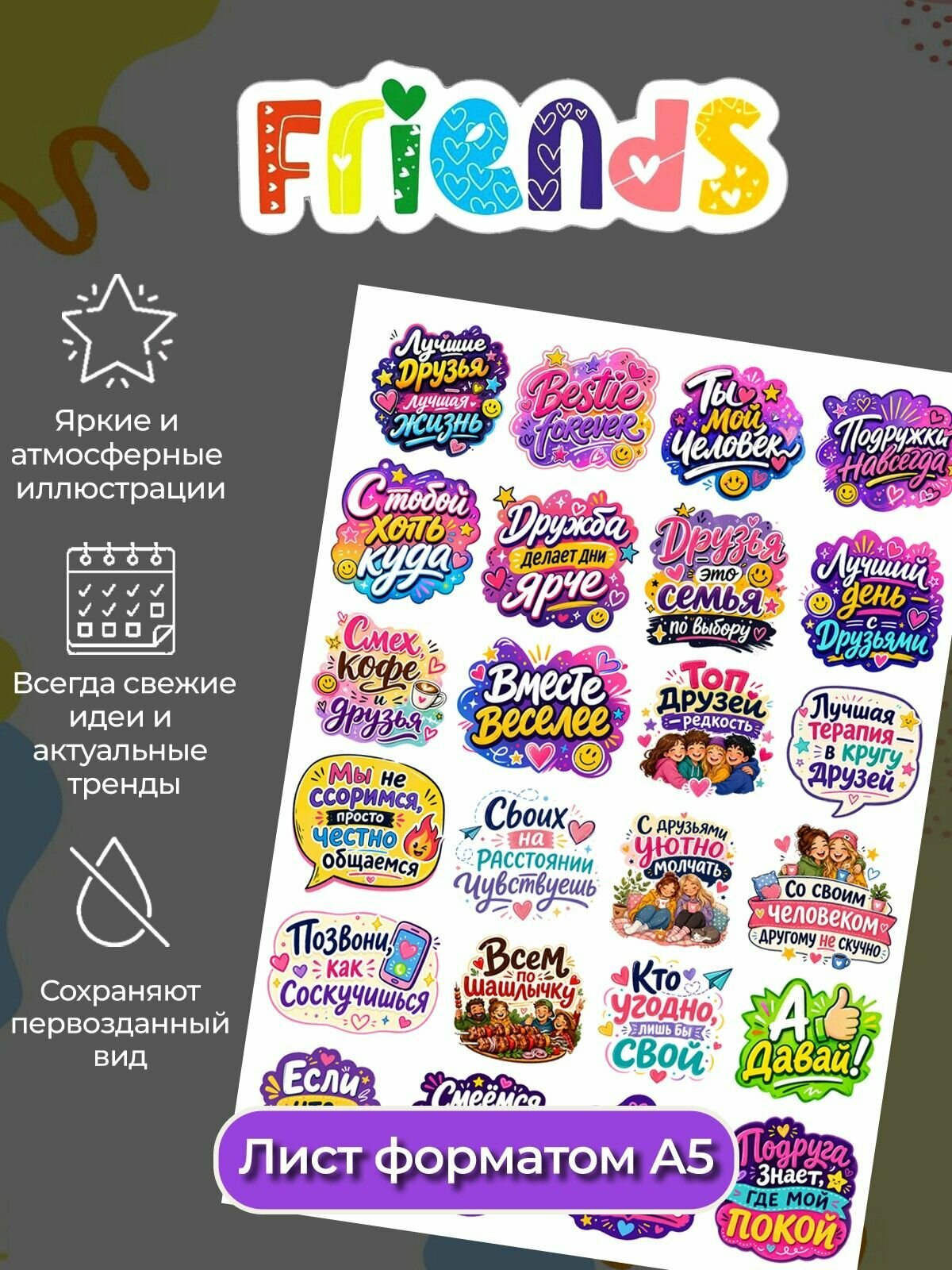 Наклейки Цитаты Для Друзей (Friends)