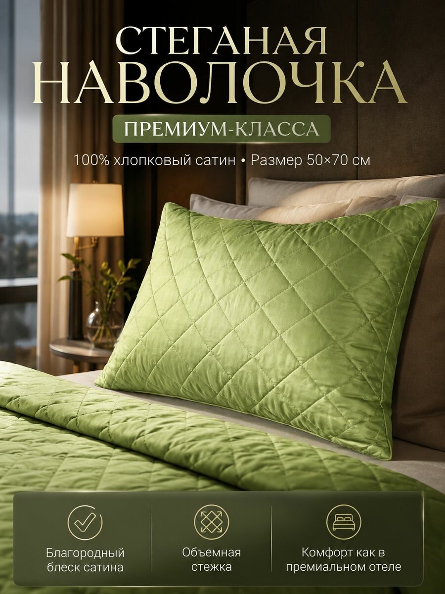 Наволочка декоративная стеганая 50х70 на молнии, наволочки Goldtex