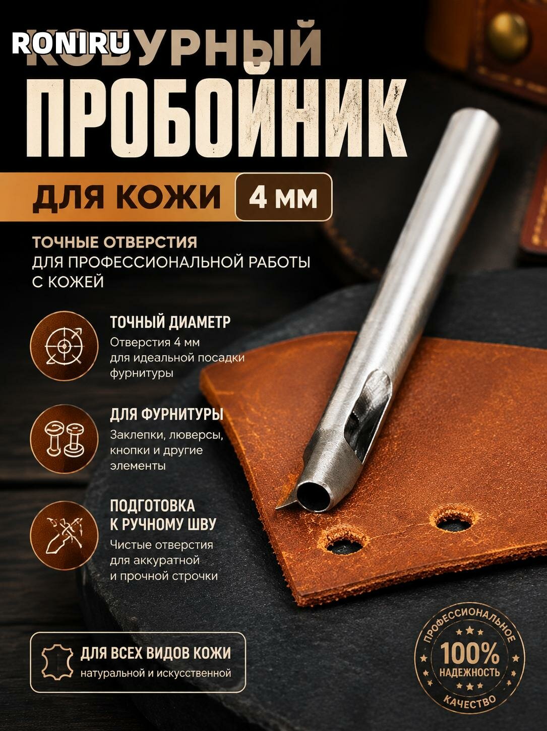 Кобурный пробойник для кожи 4 мм — дырокол для отверстий под заклепки, люверсы, кнопки и подготовка к ручному шву для ремесла