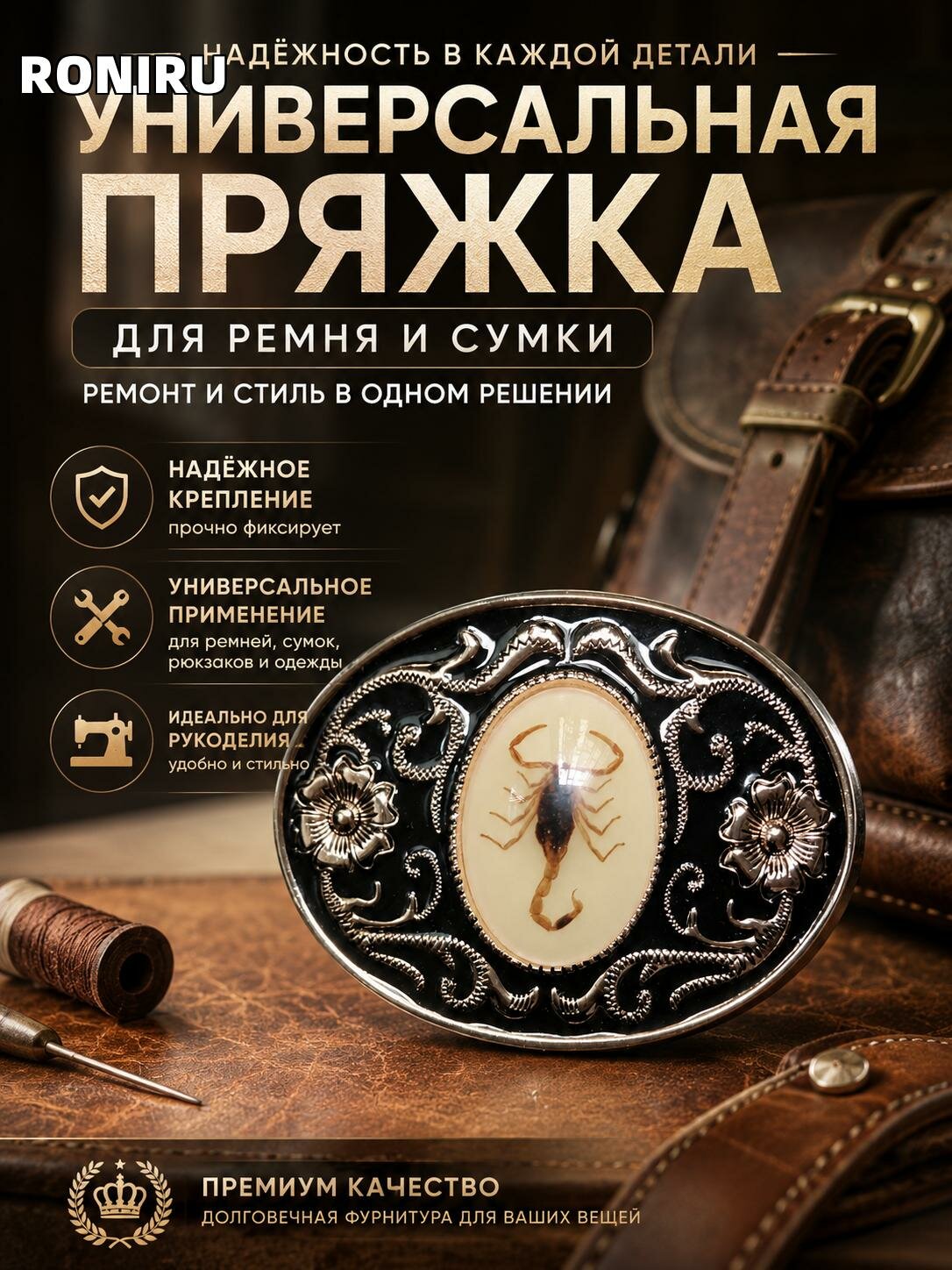Универсальная пряжка для ремня и сумки — застёжка для ремонта рюкзака, одежды и рукоделия, надёжное крепление для быта
